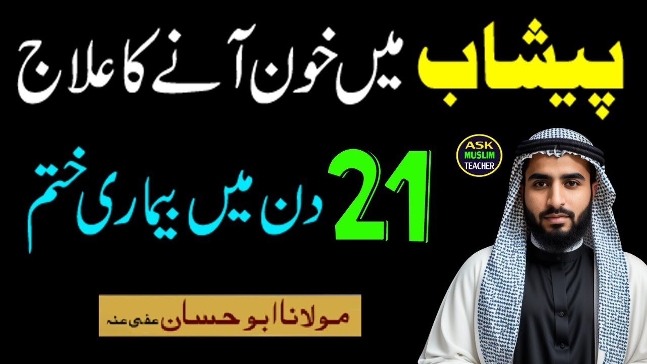 Wazifa for Urine Infection - Peshab Mai Khoon Aany Ka ilaj - YouTube