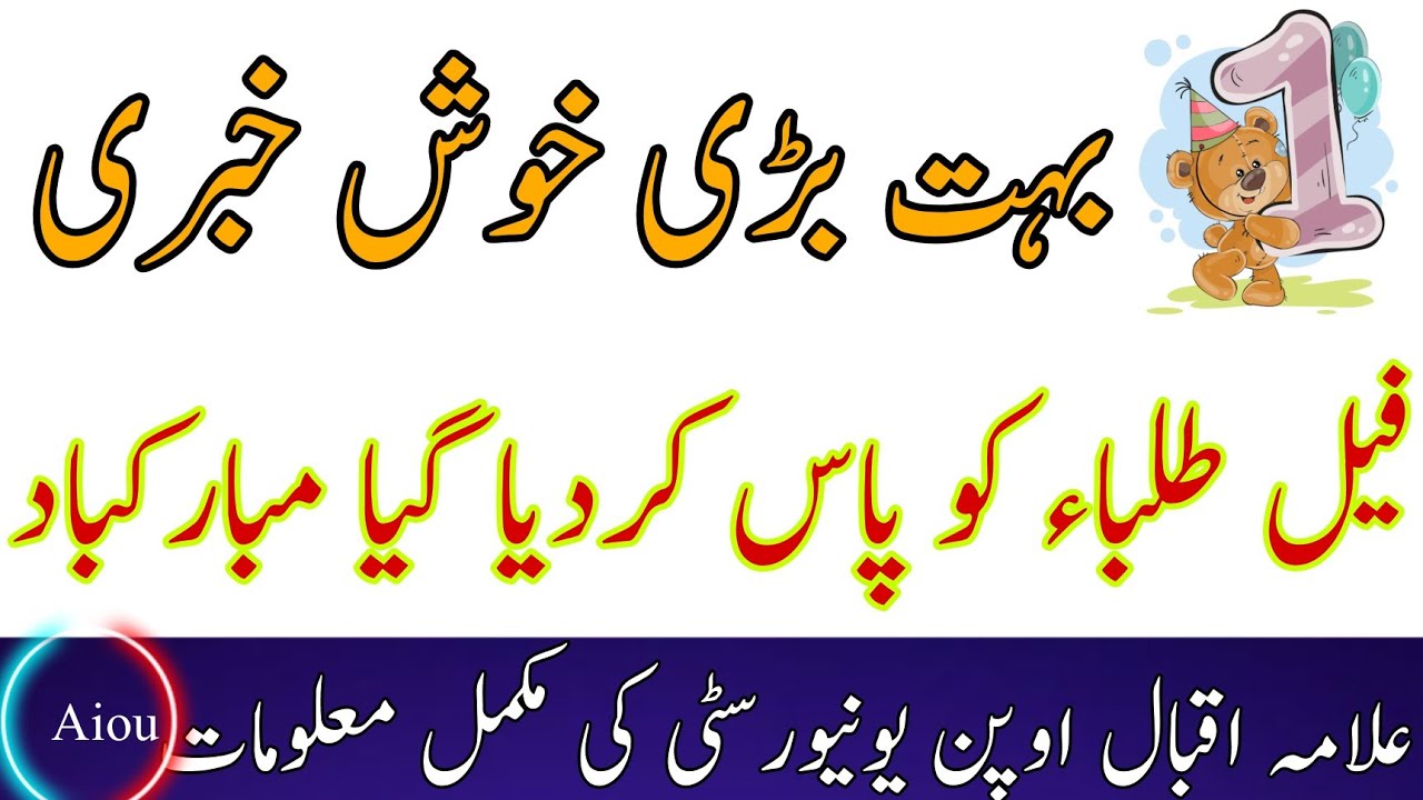 AIOU 1 Important Update | AIOU 1 Update | AIOU 2023 Update | 0 Number ...