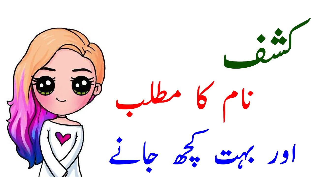 Kashaf Name Meaning In Urdu Hindi YouTube kashaf-name-meaning-in-urdu-hindi-youtube
