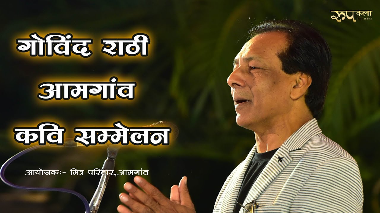 Govind Rathi | Amgaon Kavi Sammelan - YouTube