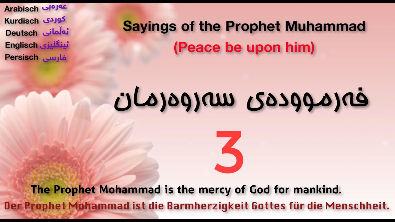 3-Speech of the Prophet Muhammad ﷺ - YouTube