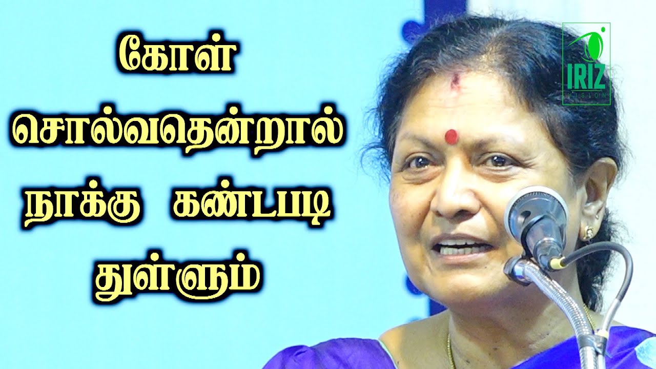 jayanthi sri balakrishnan speech | கோள் சொல்வதென்றால் நாக்கு கண்டபடி ...