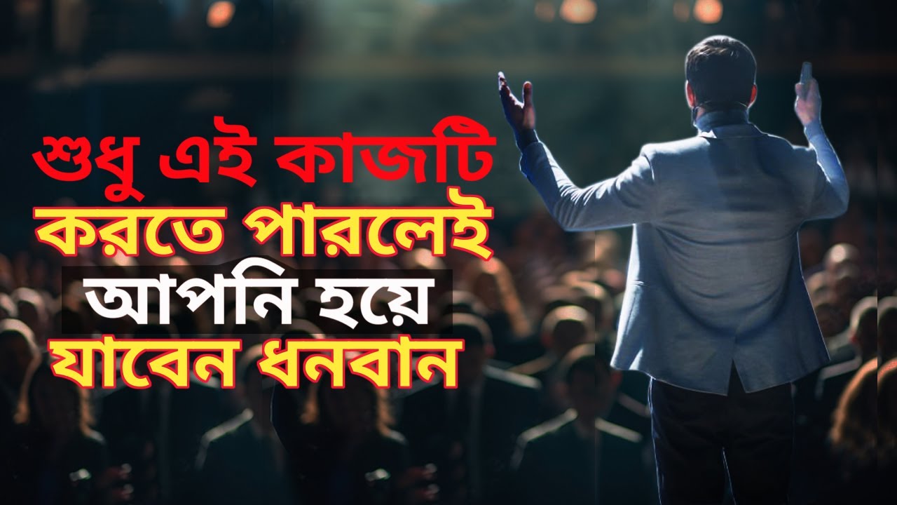 জীবনের প্রকৃত মূল্য│The Best Inspirational story in Bengali│Moner Kotha ...