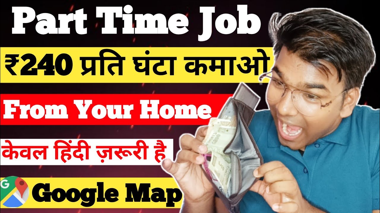 Part Time Job | Work From Home Jobs | Google map me Job | Remote Jobs ...