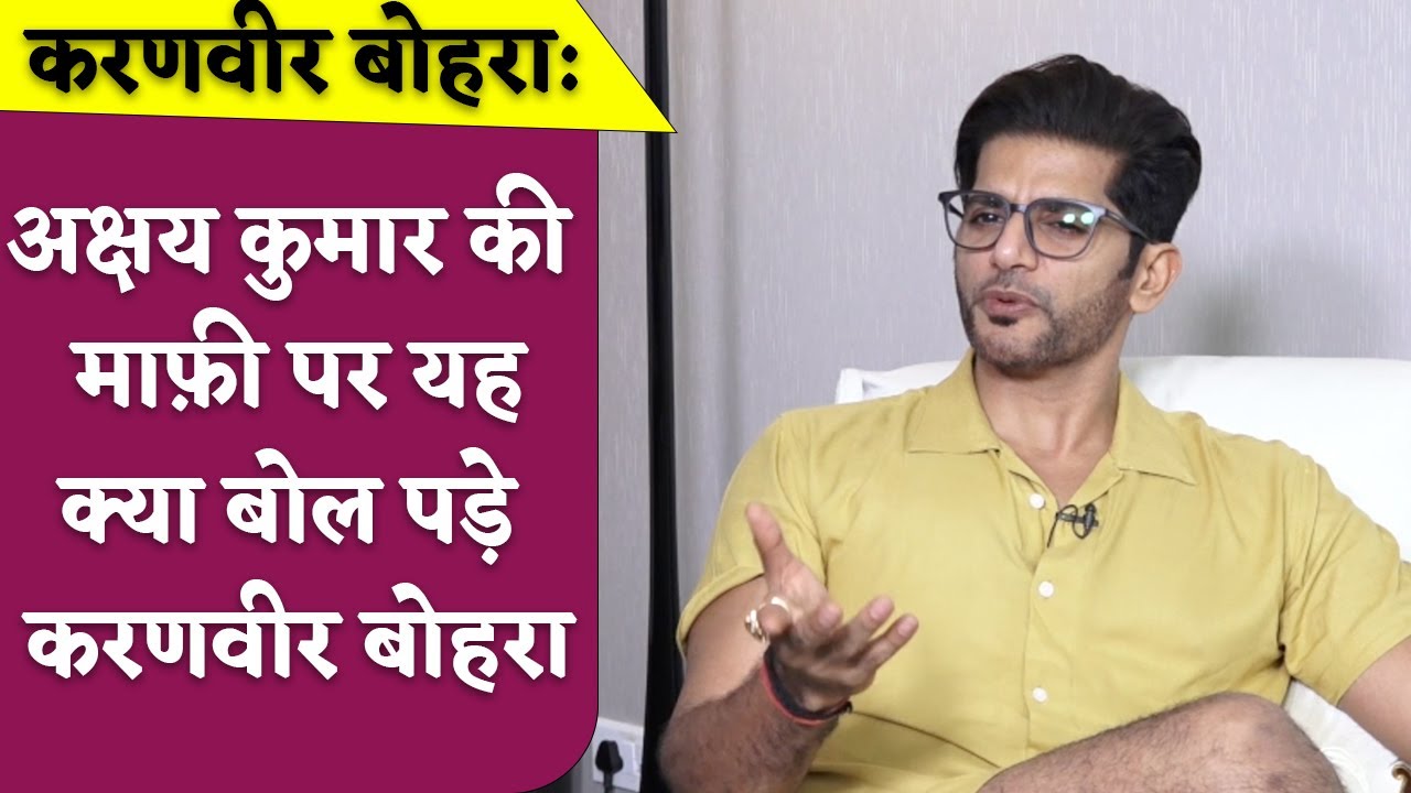 Karanvir Bohra on Akshay Kumar Vimal apology: अक्षय कुमार की माफ़ी पर ...