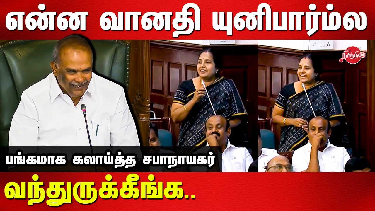 Vanathi Srinivasan today Assembly Speech | Speaker Appavu | Mano ...