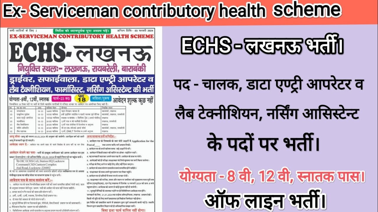 ECHS- Lucknow Vacancy #viral #shortvideo #vacancy #government #indianarmy #echs #lucknow #up # ...