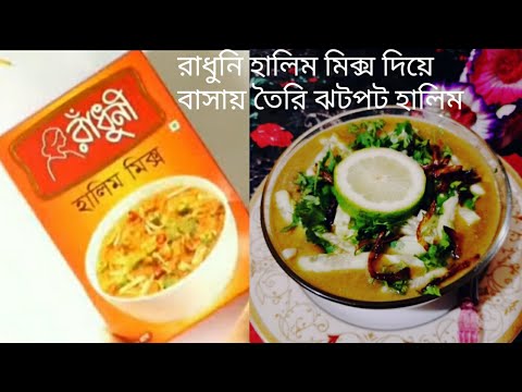 Halim Mix|রেডিমিক্স হালিম রান্নার সবচেয়ে সহজ আর পারফেক্ট রেসিপি ...