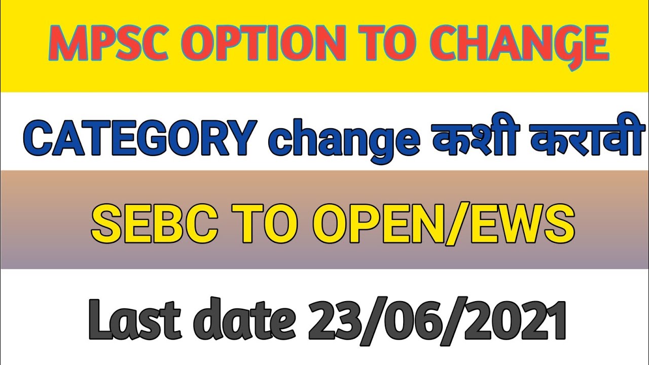 OPTION TO CHANGE CATEGORY SEBC TO OPEN/EWS - YouTube