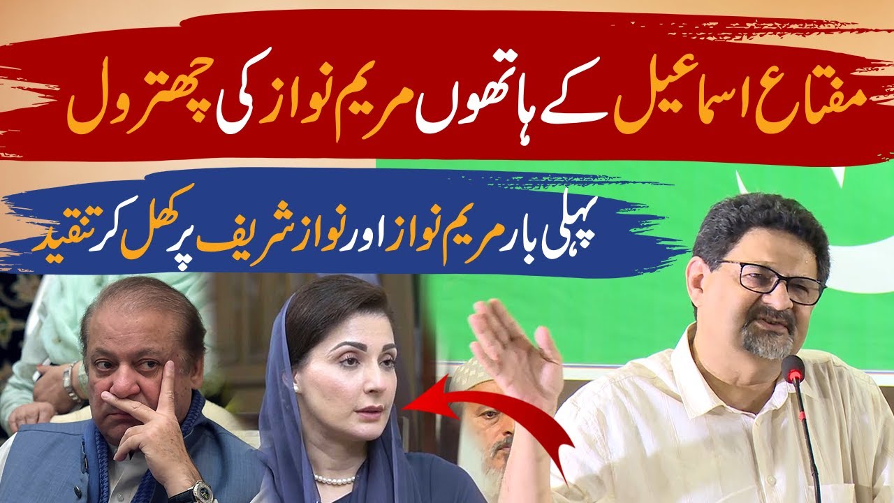 Miftah Ismail slams Maryam Nawaz and Nawaz Sharif - Miftah Ismail ...