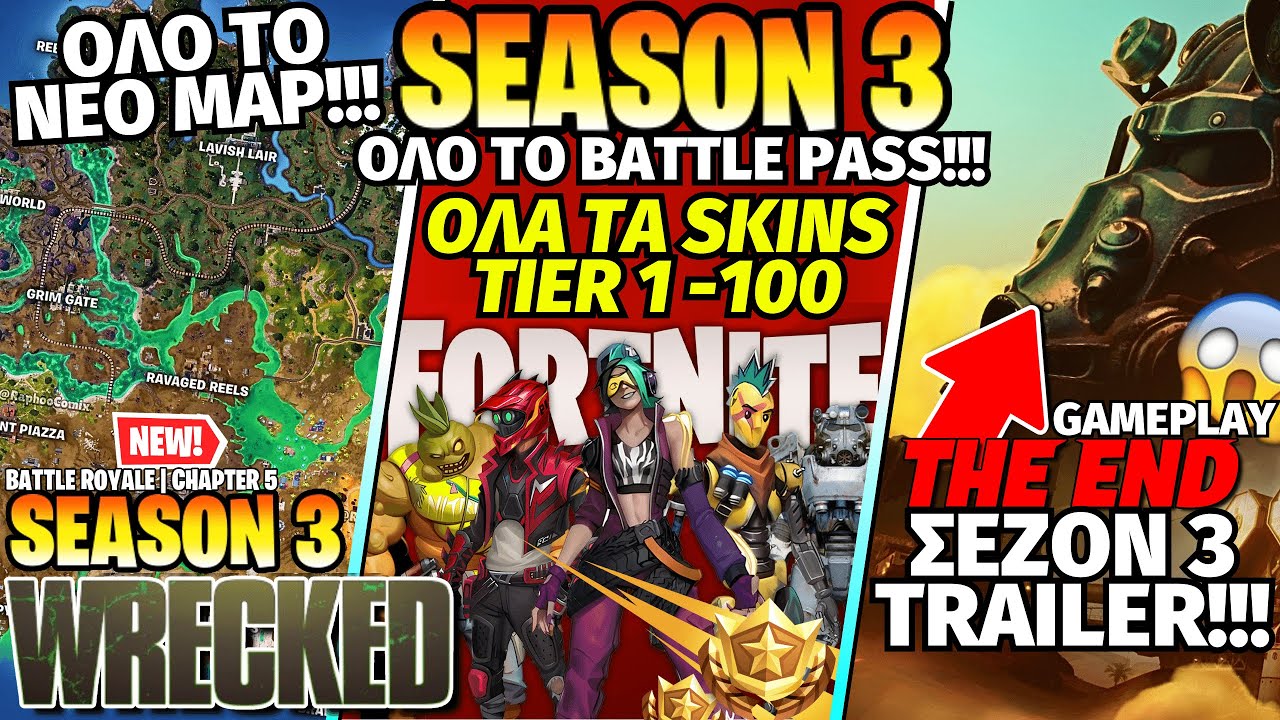 ΣΟΚ! ΟΛΟ ΤΟ BATTLE PASS & MAP ΤΗΣ ΣΕΖΟΝ 3 LEAKED! 😱 ΠΡΩΤΟ TRAILER ΣΕΖΟΝ ...
