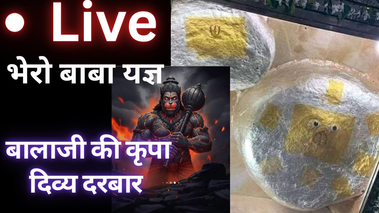 Live - भेरो बाबा यज्ञ 12.09.2025 | हर संकट का नाश होगा । Bhero Baba ...