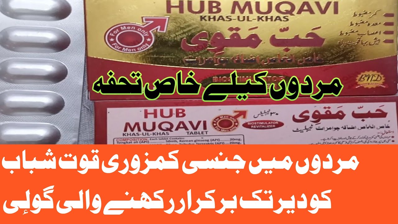 Hub e| muqavi | khas ul khas | tablet - YouTube
