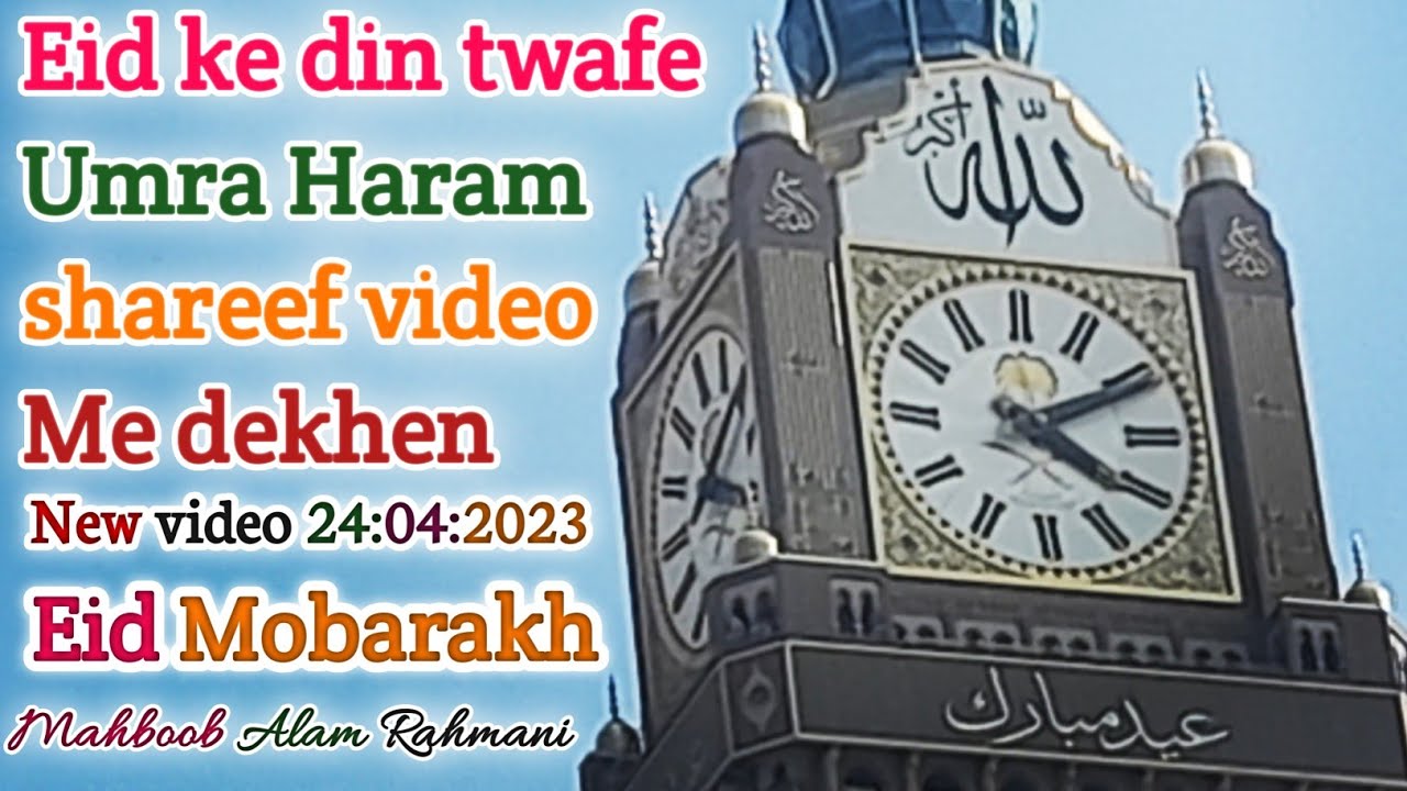Eid ke din twafe kerte Haram shareef video me dekhe - YouTube