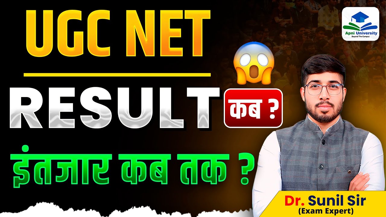 UGC NET JRF Result Date | UGC NET Dec Exam Result | UGC NET Expected ...