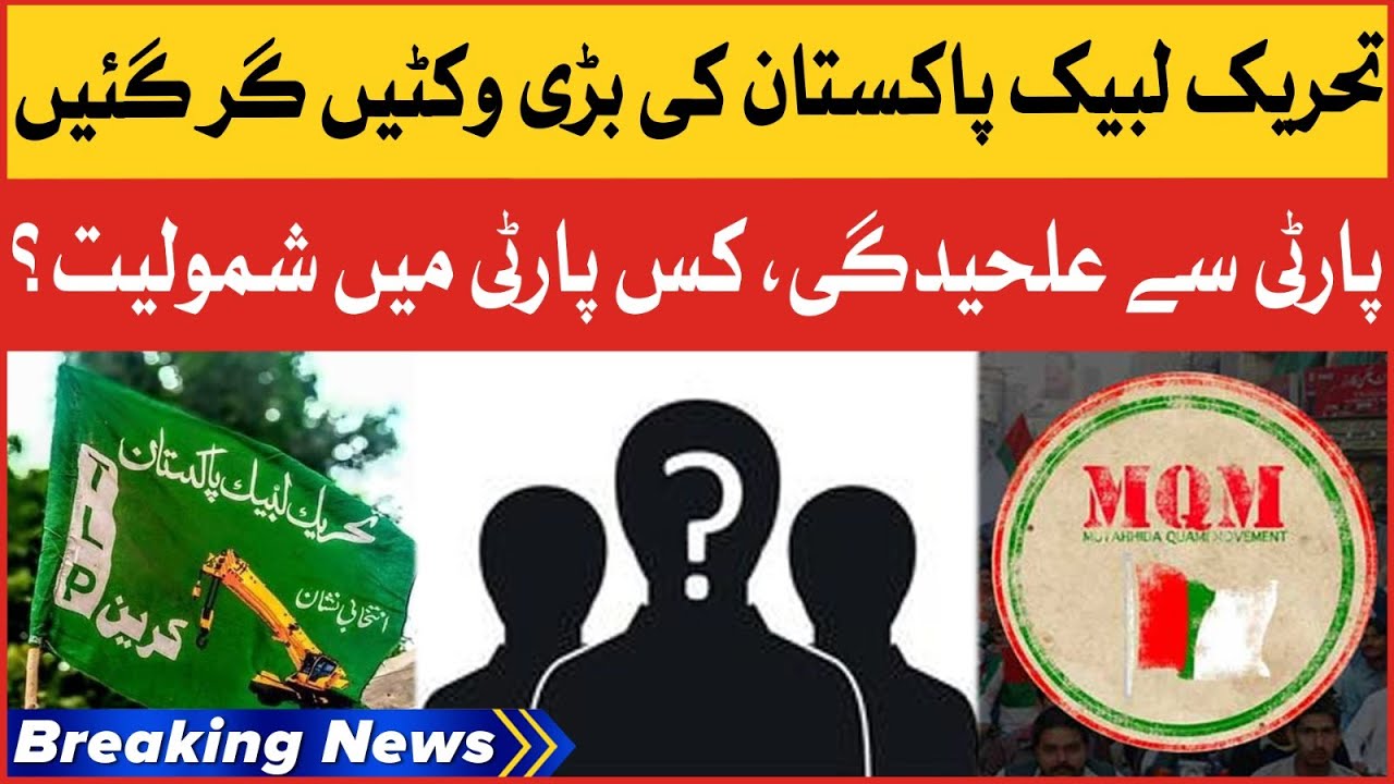 TLP Important Leader Left Party | Joining Which Political Party ...