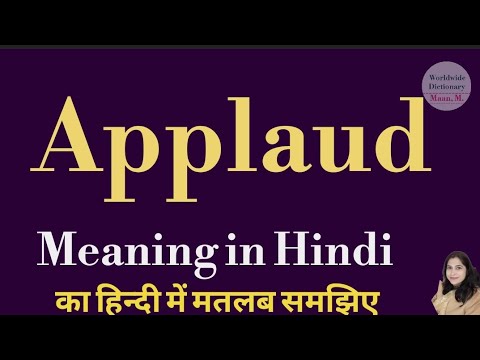 Applaud meaning meaning of Applaud l Applaud ka Hindi mein kya matlab ...