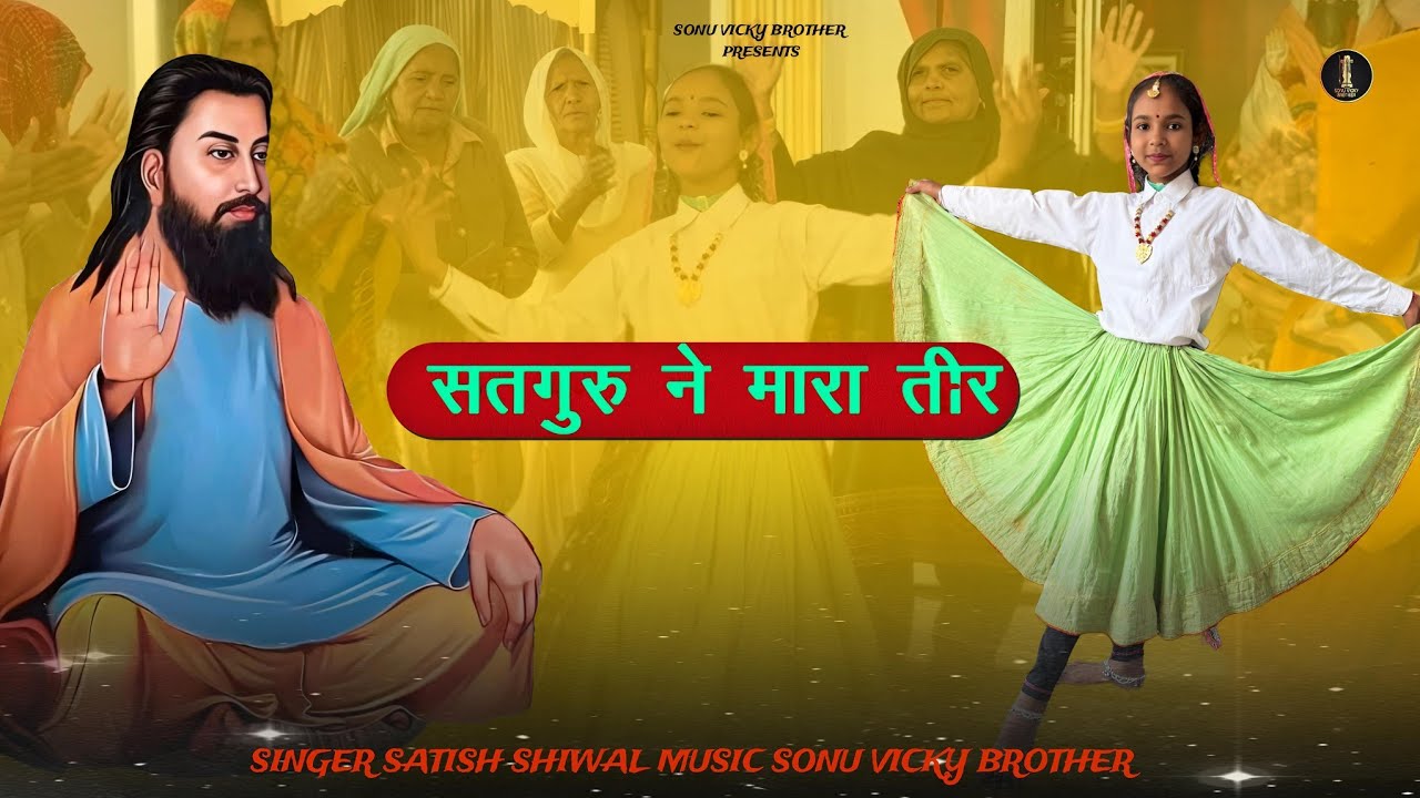 Satguru Ne Mara Teer सतगुरु नै मारा तीर (Full Video)| Guru ravidas ...