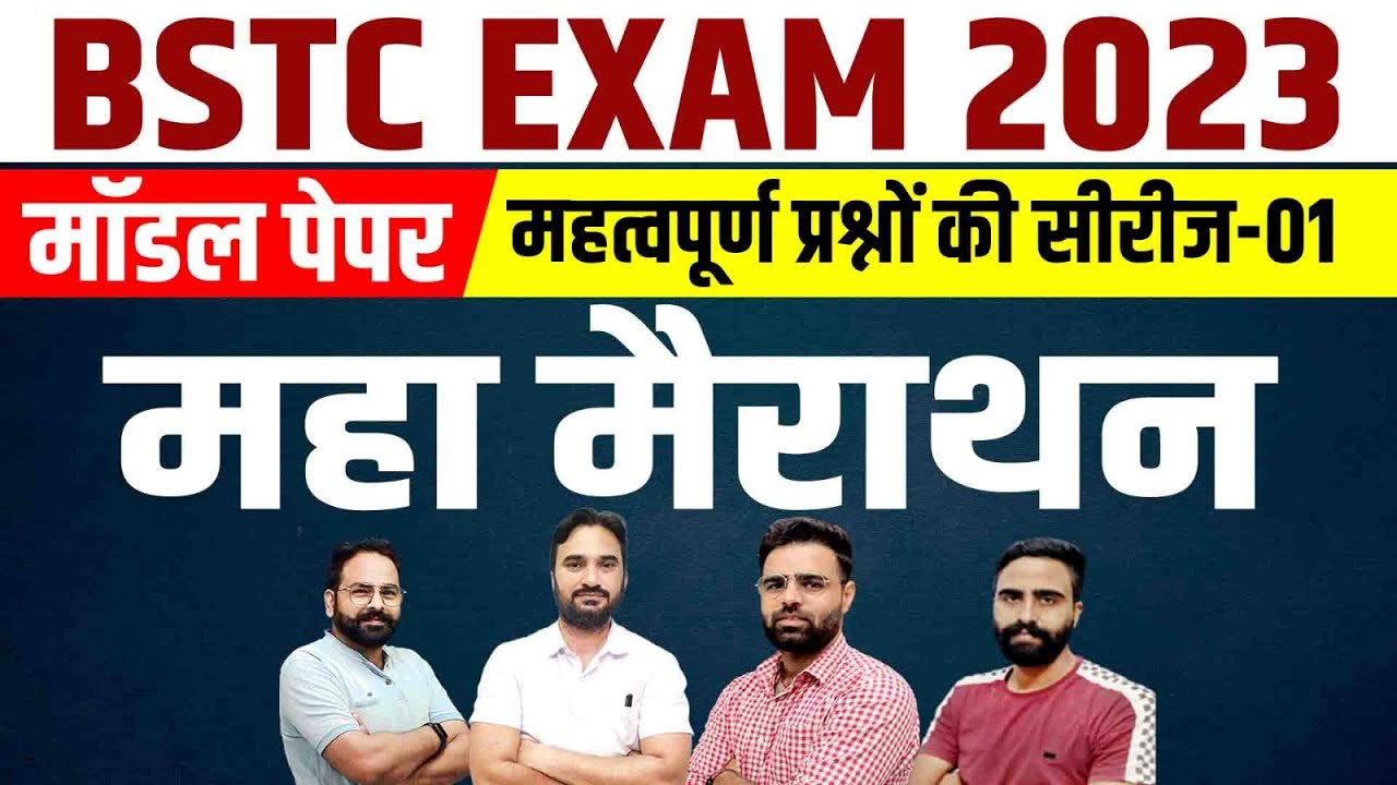 BSTC Online Classes 2023 | BSTC Model Paper 2023 | BSTC 28 August 2023 ...