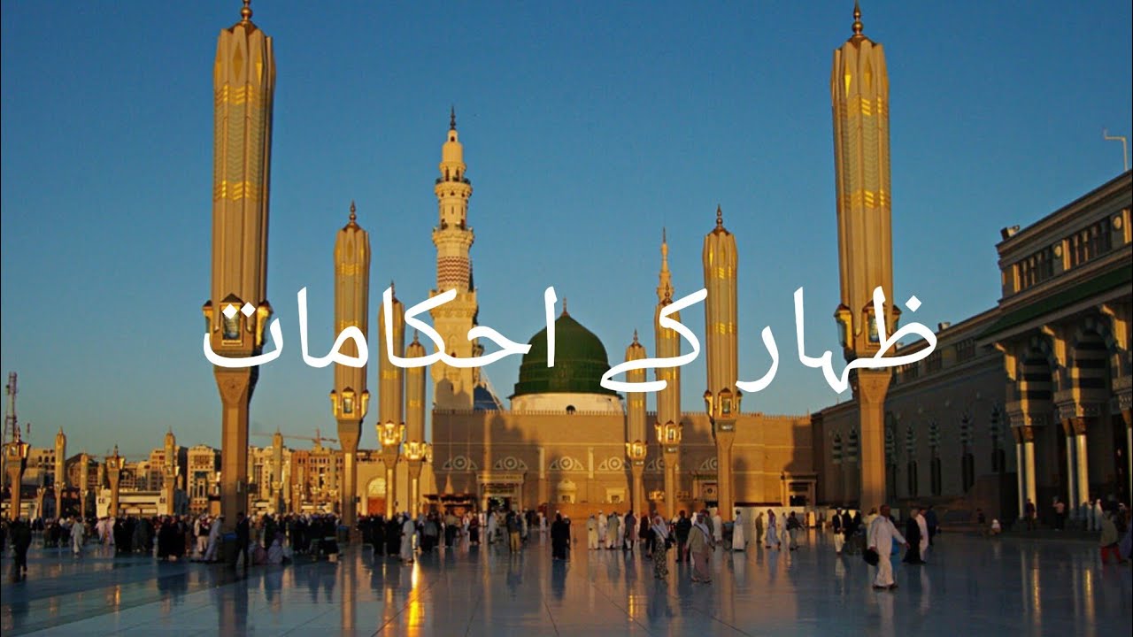 Surah Mujadilah Rukuh 1 || With Urdu Translation And Tafseer - YouTube