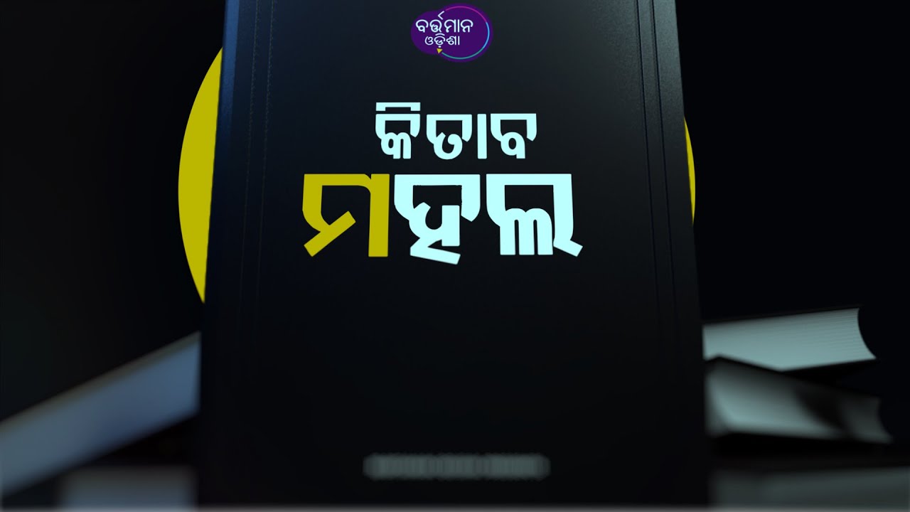 KITAB MAHAL: A Special Program of Connecting Readers With Books ...