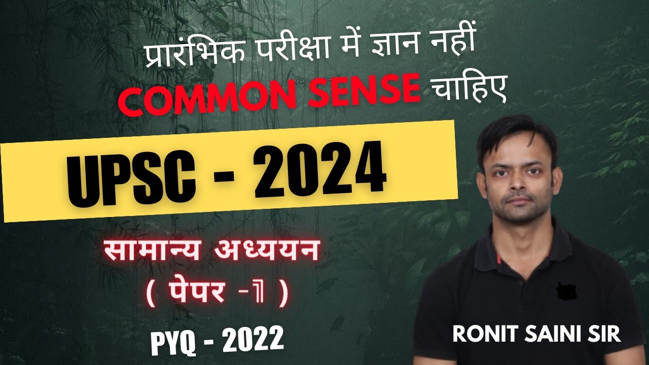 UPSC - 2024 | प्रारंभिक परीक्षा में ज्ञान नहीं Common Sense चाहिए | Ronit Saini Sir | PYQ - 2022 ...