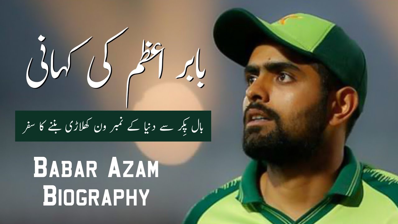 BABAR AZAM motivational SUCCESS STORY and Biography | Urdu/Hindi - YouTube