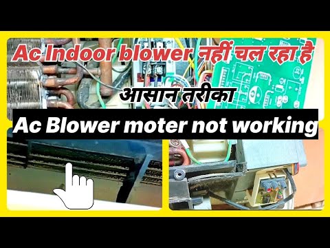 Ac indoor fan not working l Ac ka indoor fan nhi chal rha hai - YouTube