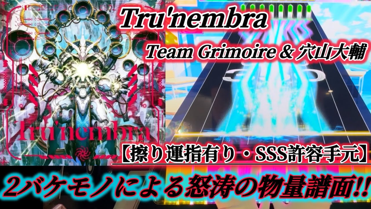 【CHUNITHM】"Tru'nembra“SSS！！！！！！！！ - YouTube