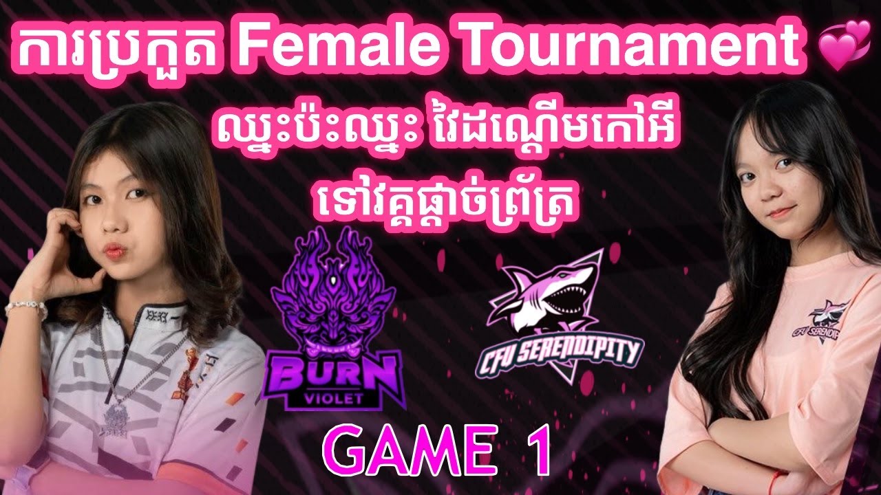 GAME 1 - CFU SERENDIPITY vs BURN VIOLET | MLBB Female Tournament ...