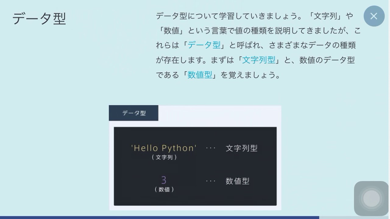 #プロゲート #プログラミング #programming【Progate】Python Ⅰ Chapter2-変数を使ってみよう 8.データ型 vol.65 - YouTube