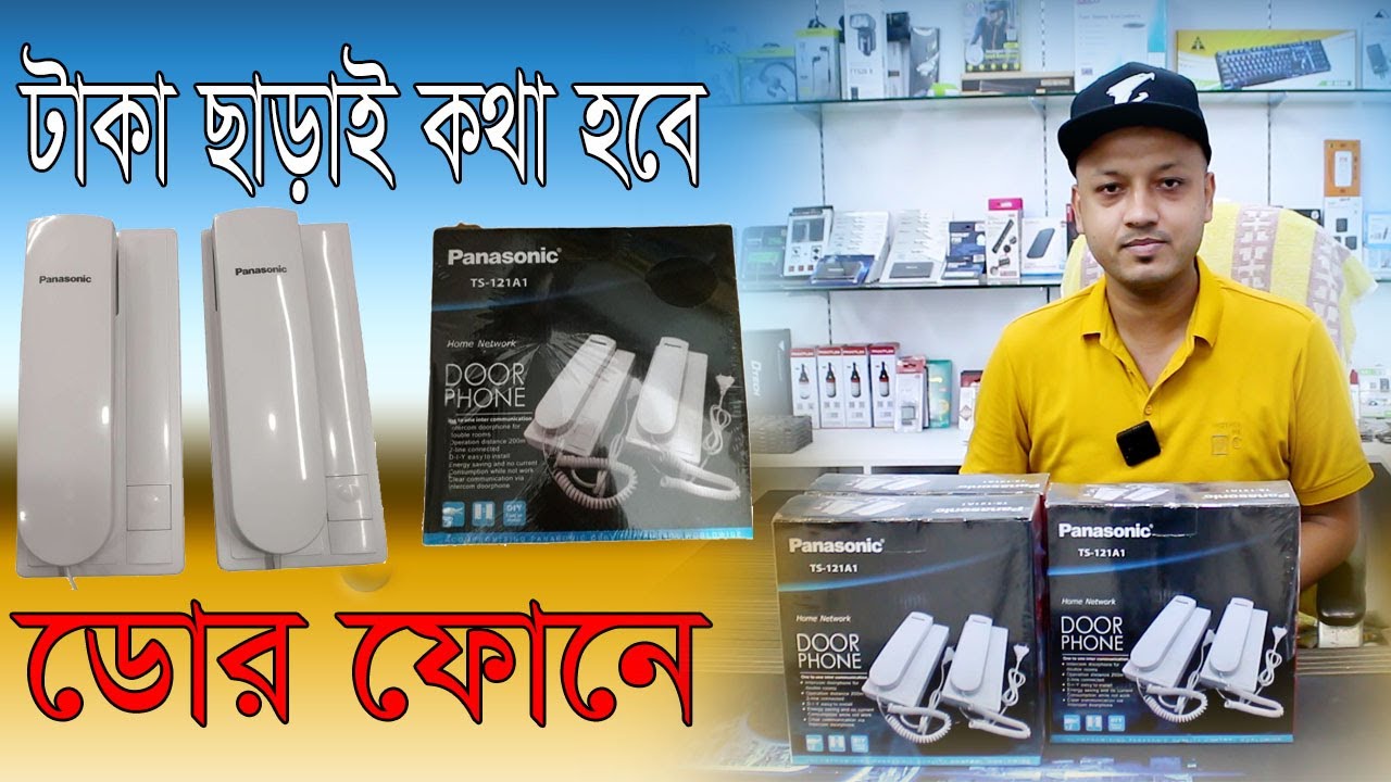 কেবল কানেকশন দিয়ে কথা হবে ডোর ফোনে |Intercom price in BD |Intercom set Review 2023 - YouTube
