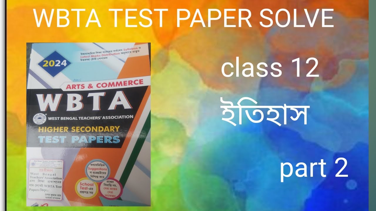 WBTA TEST PAPER SOLVE - YouTube