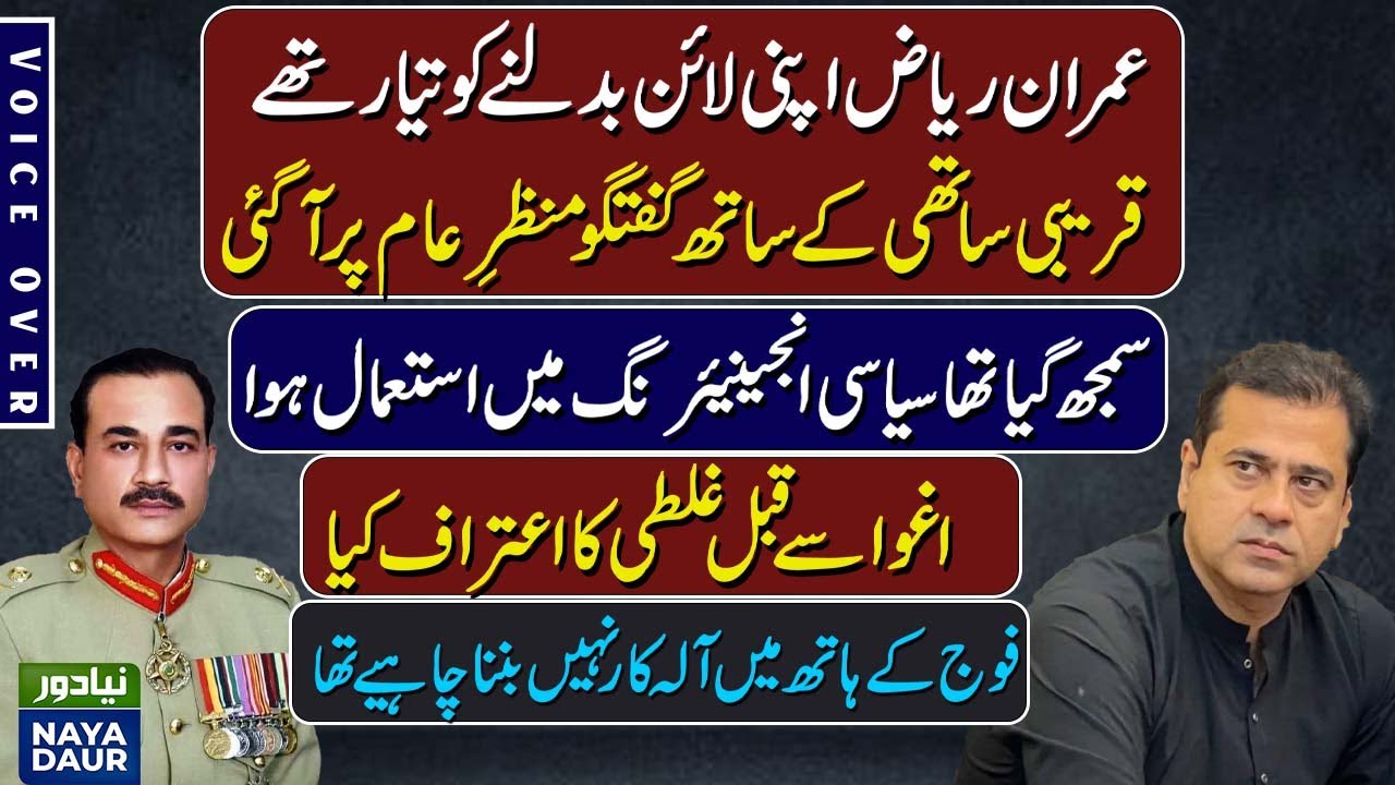 Imran Riaz Khan Was Ready To Change His Line Before Being Abducted - By Azeem Butt - YouTube