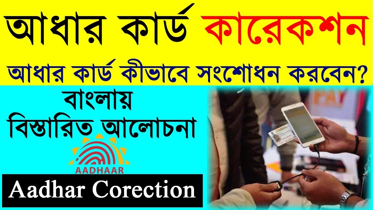 How To Link Mobile Number With Aadhaar Card L Aadhaar Card Correction how-to-link-mobile-number-with-aadhaar-card-l-aadhaar-card-correction