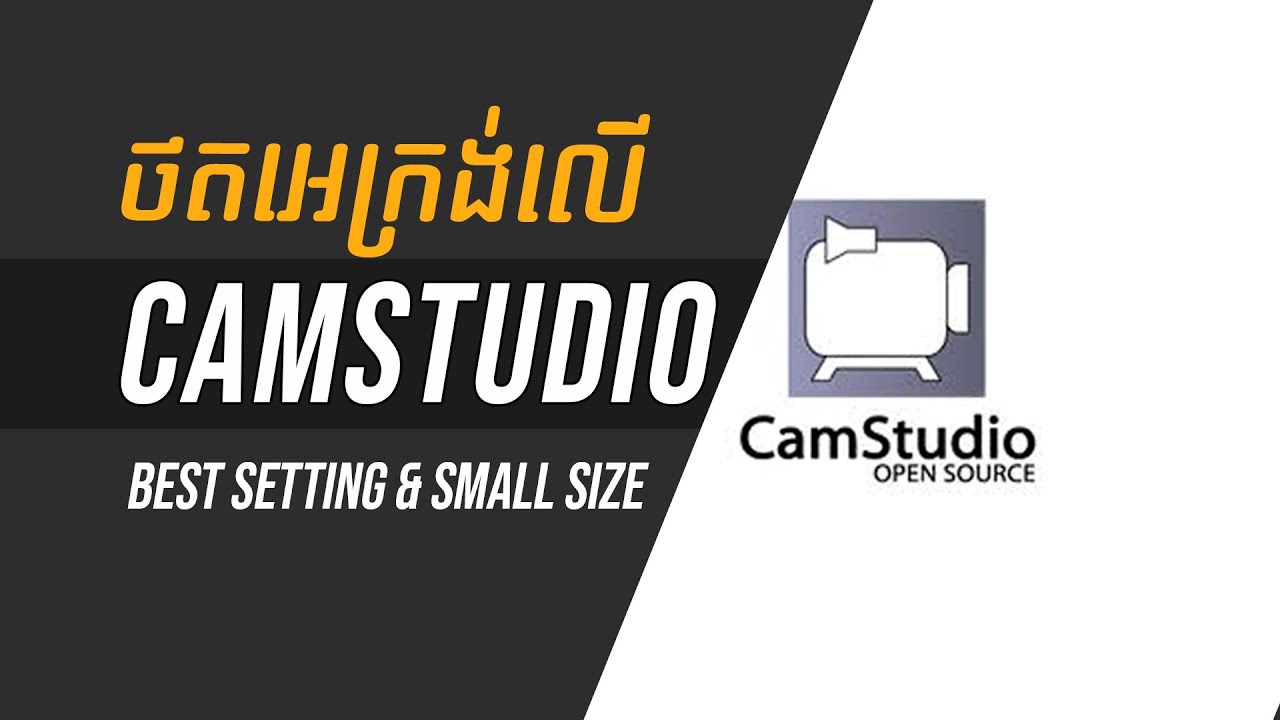 ររបៀបថតអេក្រង់ជាមួយ CamStudio ច្បាស់ហើយទំហំតូច - How to Record Computer ...
