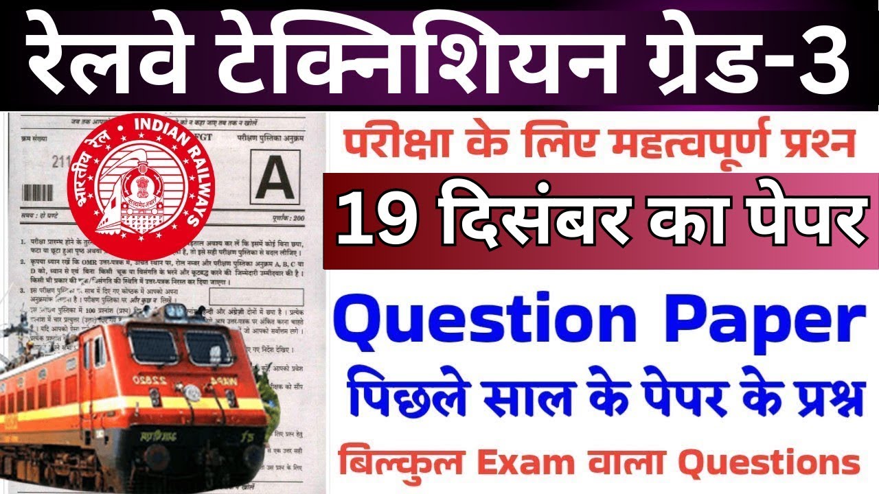 RAILWAY TECHNICIAN QUESTION PAPER 2024 | RRB TECHNICIAN GRADE 3 ...