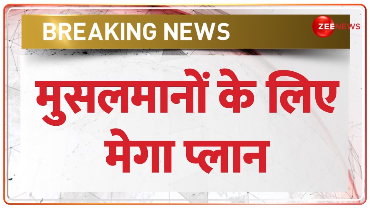 मुसलमानों को साधने में जुट गई BJP | BJP | Loksabha Election 2024 ...