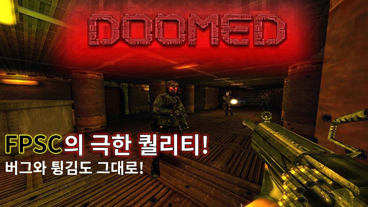 FPS Creator의 성능을 극한으로 끌어 올린│ DOOMED(2018) - YouTube