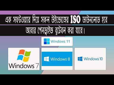 How to Download All in One Windows 7 8 1 10 11 ISO File And Pendrive ...