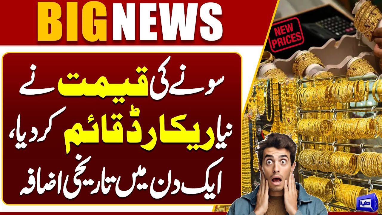 Gold Price Record Increase | New Gold Price | Pakistan Stock Market | Breaking News | Dunya News ...