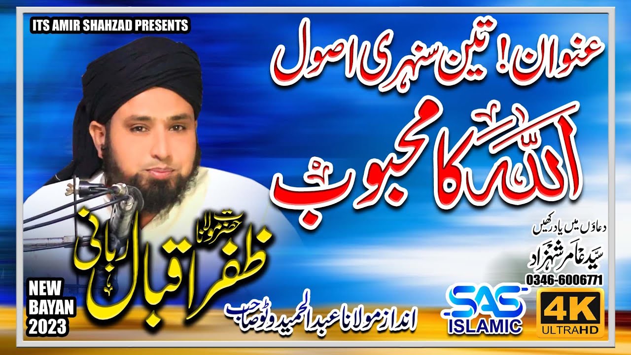 Allah ka Mahboob banda Kaise bane ! Zafar Iqbal Rabbani I Andaz Mulana ...