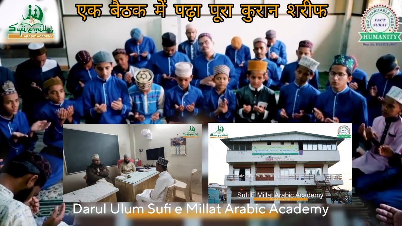 एक बैठक में पढ़ा पूरा कुरान शरीफ ||Darul Ulum Sufi e Millat Arabic ...