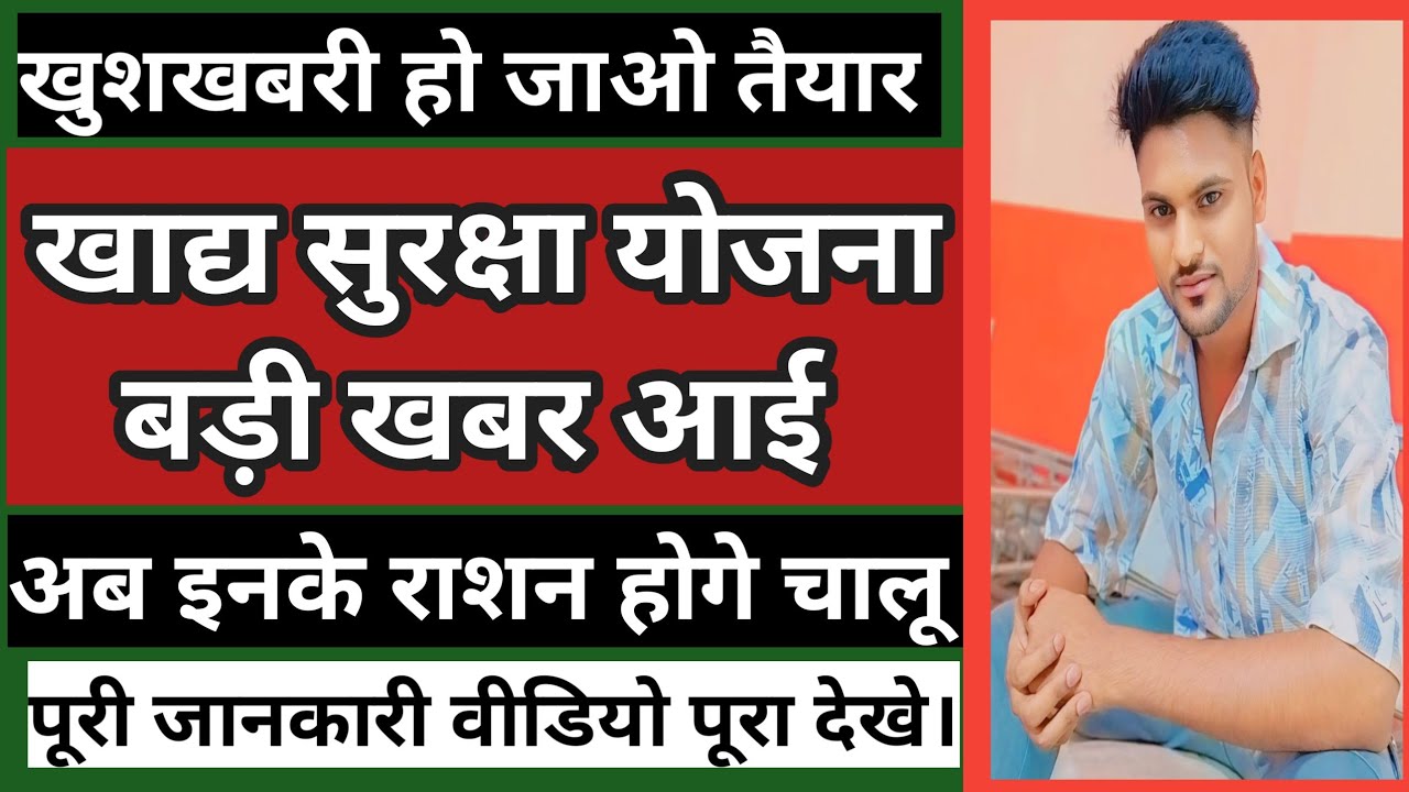 Rajasthan Khadiya Suraksha Yojana 2025 । Ration card News - YouTube