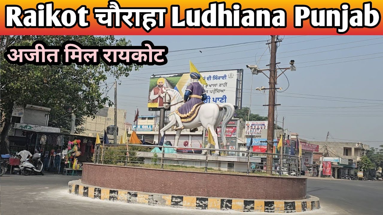 Raikot Ludhiana Punjab Kaisa Hai| Ajeet Mills Knha Hai 💯 - YouTube