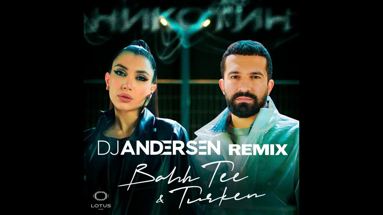 Bahh Tee, Turken - Никотин (DJ Andersen Remix) - YouTube
