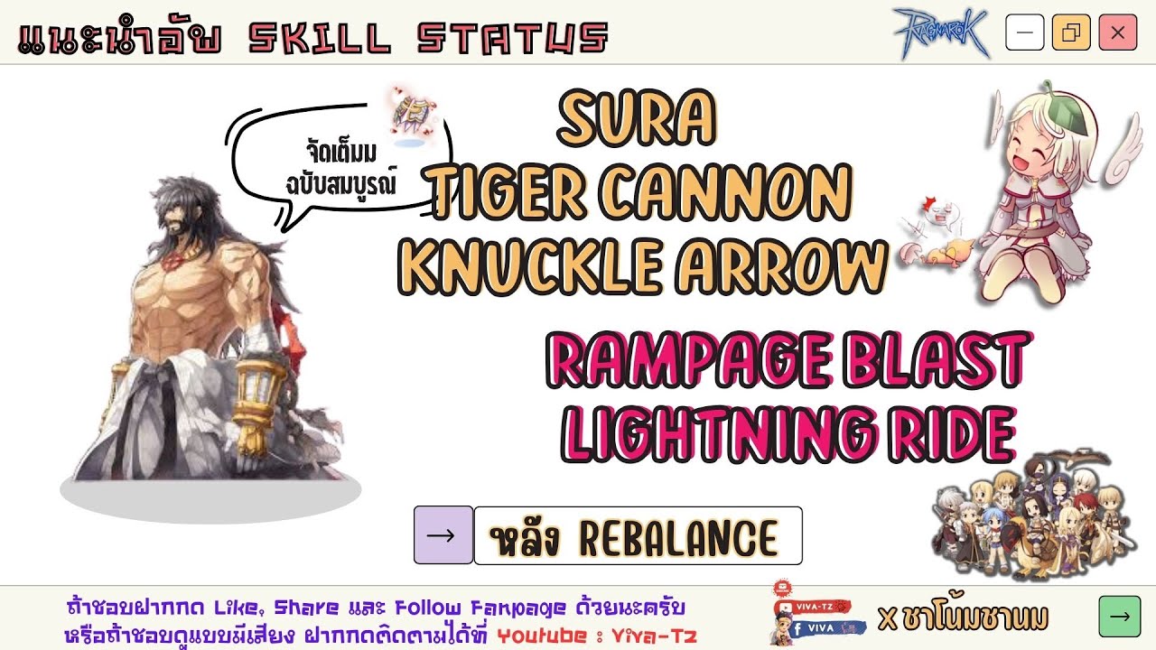 แนะนำ Skill Status Sura หลัง Rebalance | Ragnarok Gravity - YouTube