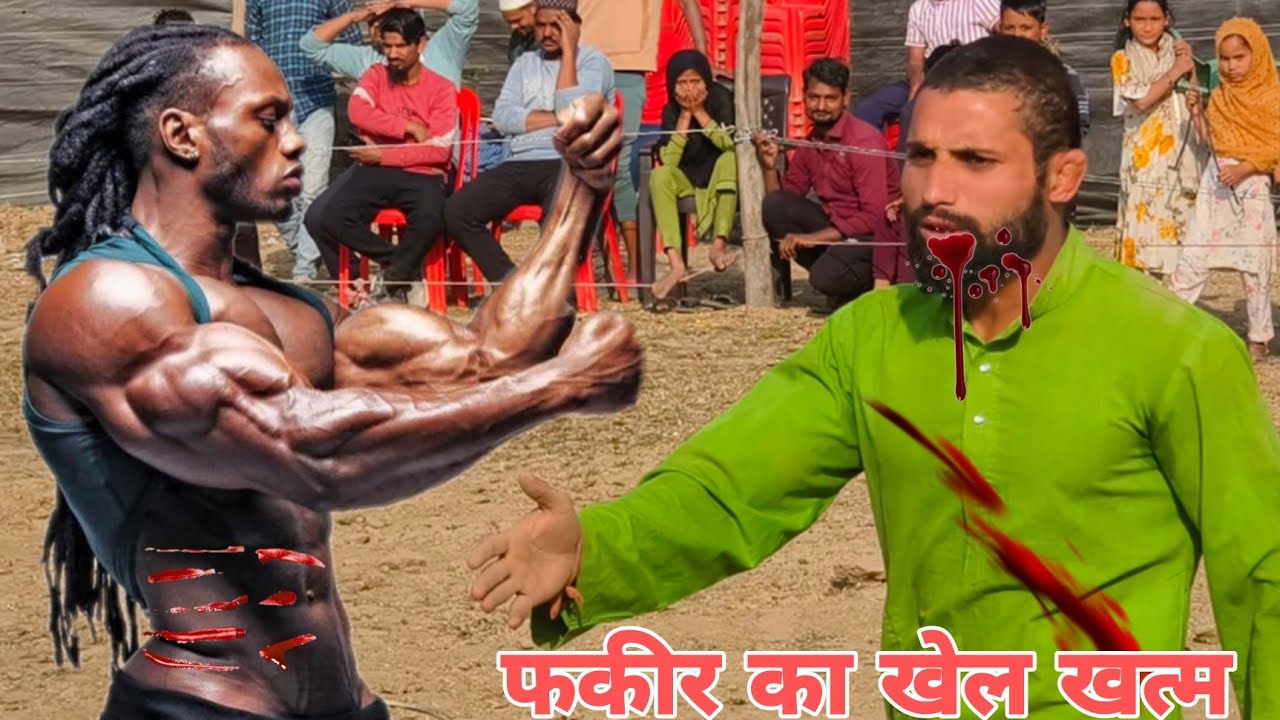 फकीर बाबा ने रमजान से बॉडीबिल्डर का किया अंत fakeer baba vs ser singh ...