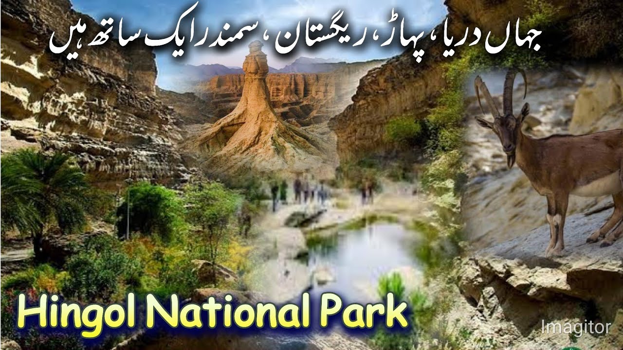 Wildlife and Wonders of Hingol National Park Balochistan| Unique ...