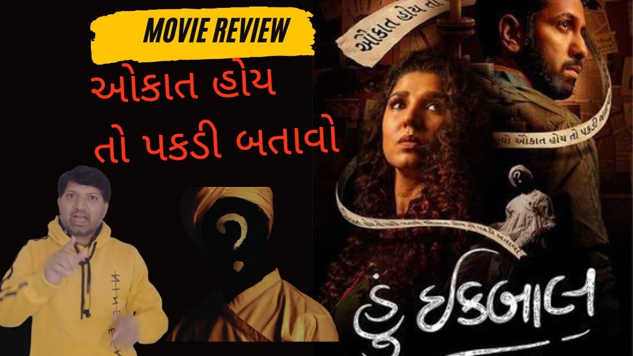 Hun Iqbal Movie Review | Hu Ikbal movie review | hu ekbal movie review ...